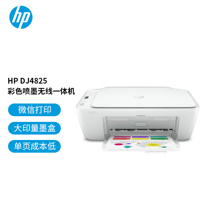 惠普HP DeskJet 4825 A4彩色无线家用照片打印机多功能复印扫描一体机 惠普4825/4826无线WIFI网络 学生打印机一体机 ...