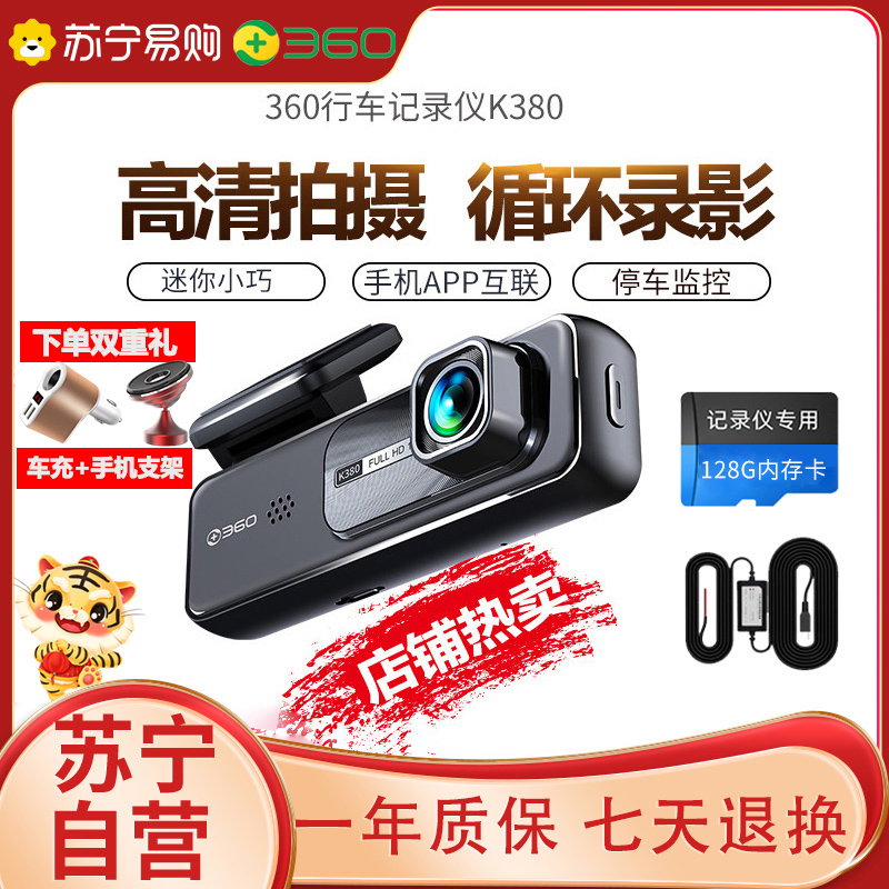 360行车记录仪K380官方标配+128G卡+降压线套装 高清夜视无线免安装汽车载迷你隐藏全景语音声控一体机停车监控视频介绍_360行车记录仪K380官方标配+128G卡+降压线套装 高清夜视 ...