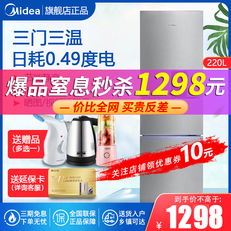 美的(Midea)冰箱BCD-220TM 美的(Midea) 220升三门冰箱家用节能三门三温区低温补偿 电冰箱 BCD-220TM 星际银【价格 图片 品牌 报价】-苏宁易购新星家电旗舰店