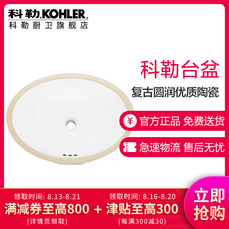 科勒(KOHLER)洗面盆 KOHLER科勒 面盆 99184T 21寸无孔 台下台盆 洗面盆 脸盆面盆 洗漱洗手 百搭龙头 乔司系列【价格 ...