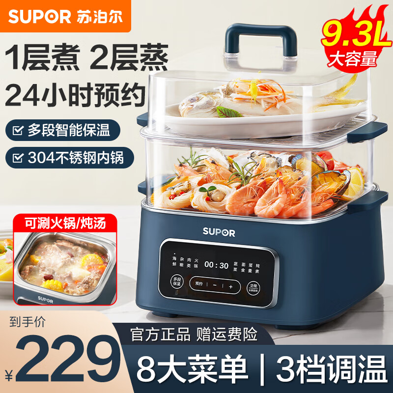 苏泊尔 Supor 电蒸锅 多功能家用智能预约蒸锅 9 3l 升大容量三层电蒸箱 可视蒸笼电煮锅 Zn23fc831参数配置 规格 性能 功能