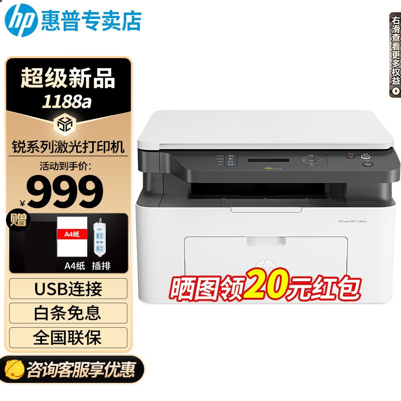 惠普(hp)打印机1188A报价_参数_图片_视频_怎么样_问答-苏宁易购