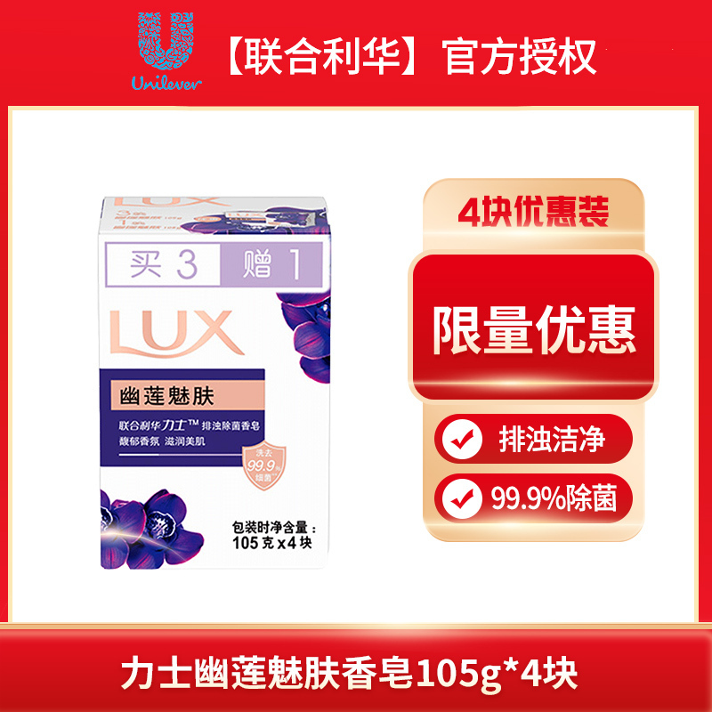 力士(LUX)香皂报价_参数_图片_视频_怎么样_问答-苏宁易购