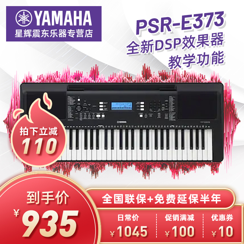 雅马哈prs373电子琴,雅马哈373自动和弦,雅马哈373电子琴_大山谷图库