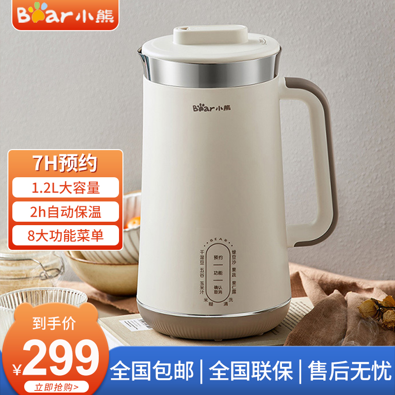 小熊 Bear 豆浆机 1 2l迷你破壁机 家用小型米糊机 多功能全自动免清洗免过滤 1 2人食 Djj C08g1参数配置 规格 性能 功能