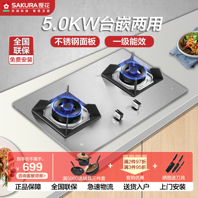 樱花(SAKURA)燃气灶JZT-GBG01(天然气) 5.0KW不锈钢 一级能效灶 多尺寸安装煤气灶具视频介绍_樱花(SAKURA)燃气灶JZT-GBG01(天然气) 5.0KW不锈钢 一级 ...