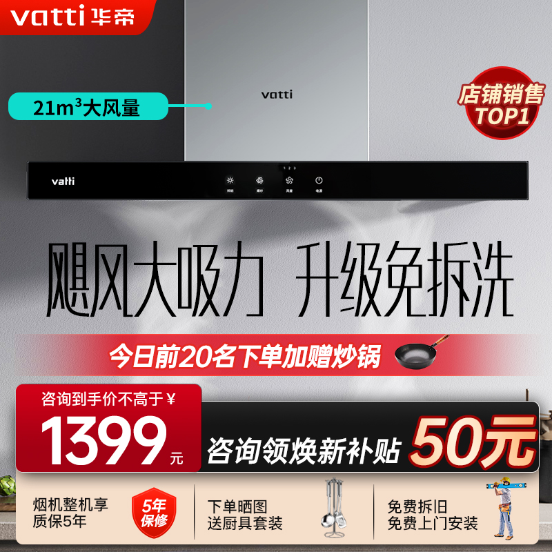 華帝(vatti)油烟机CXW-200-XS400报价_参数_图片_视频_怎么样_问答-苏宁易购