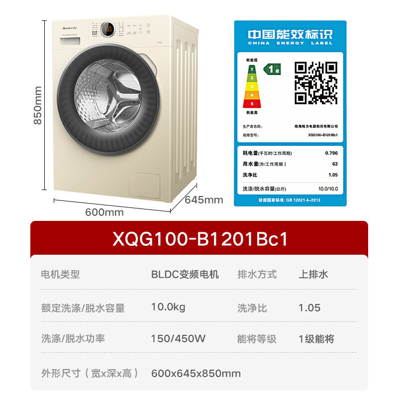 格力(GREE)洗衣机XQG100-B1201Bc1报价_参数_图片_视频_怎么样_问答-苏宁易购