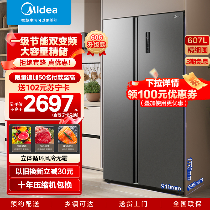 美的(Midea)冰箱BCD-612WKGPZM报价_参数_图片_视频_怎么样_问答-苏宁易购