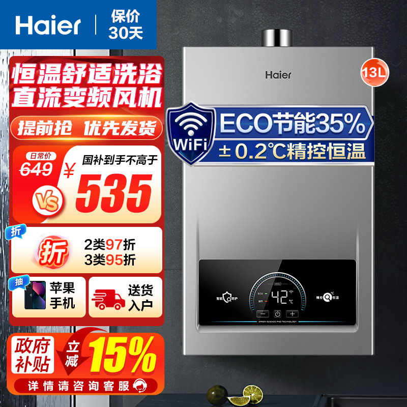 海尔(Haier)燃气热水器 JSQ25-13MODEL(12T)U1报价_参数_图片_视频_怎么样_问答-苏宁易购
