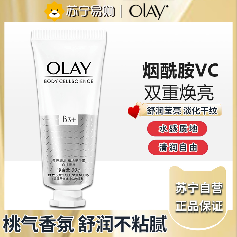 玉兰油(OLAY)高端精华身体乳 白焕亮保湿滋润补水莹亮修护润泽焕亮多规格可选 莹亮修护 30mL丨护手霜视频介绍_玉兰油(OLAY)高端精华 ...