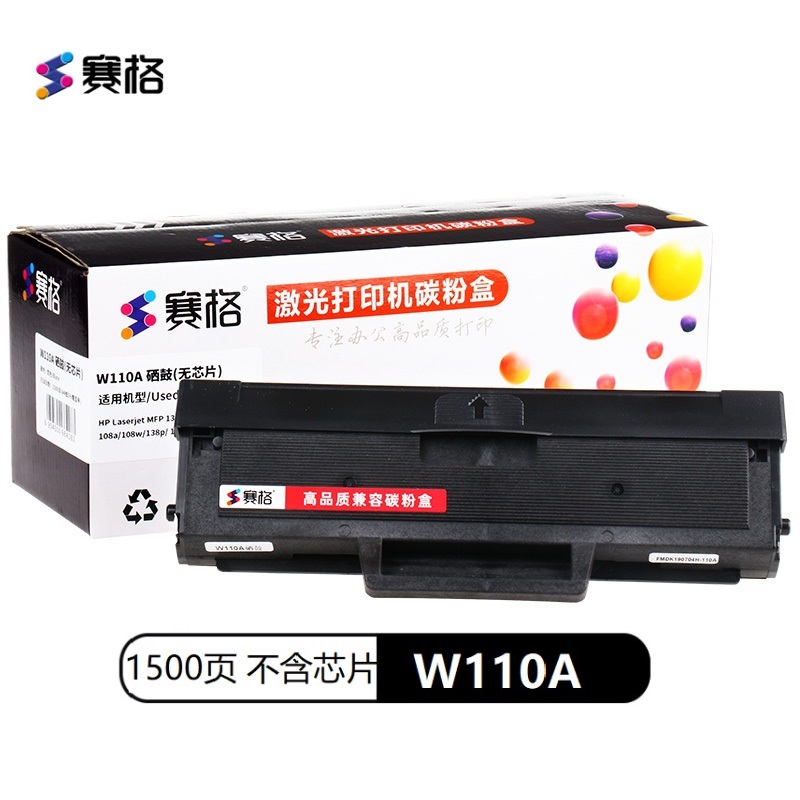 赛格适合HP惠普136w硒鼓W1110A墨盒m136a/136nw粉盒110a墨粉103A 108a/108w打印机视频介绍_赛格适合HP惠普 ...