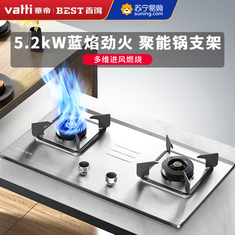 华帝 百得 燃气灶 家用双眼灶具 5.2KW大火力 嵌入式台式两用 不锈钢灶具 QE53G天然气报价_参数_图片_视频_怎么样_问答-苏宁易购