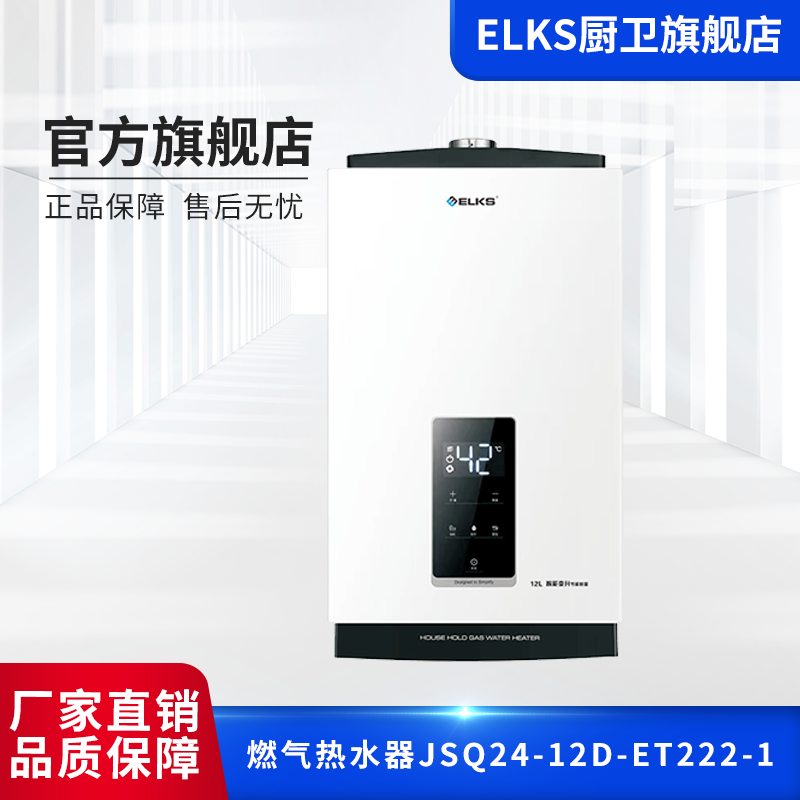 ELKS燃气热水器JSQ24-12D-ET222-1报价_参数_图片_视频_怎么样_问答-苏宁易购
