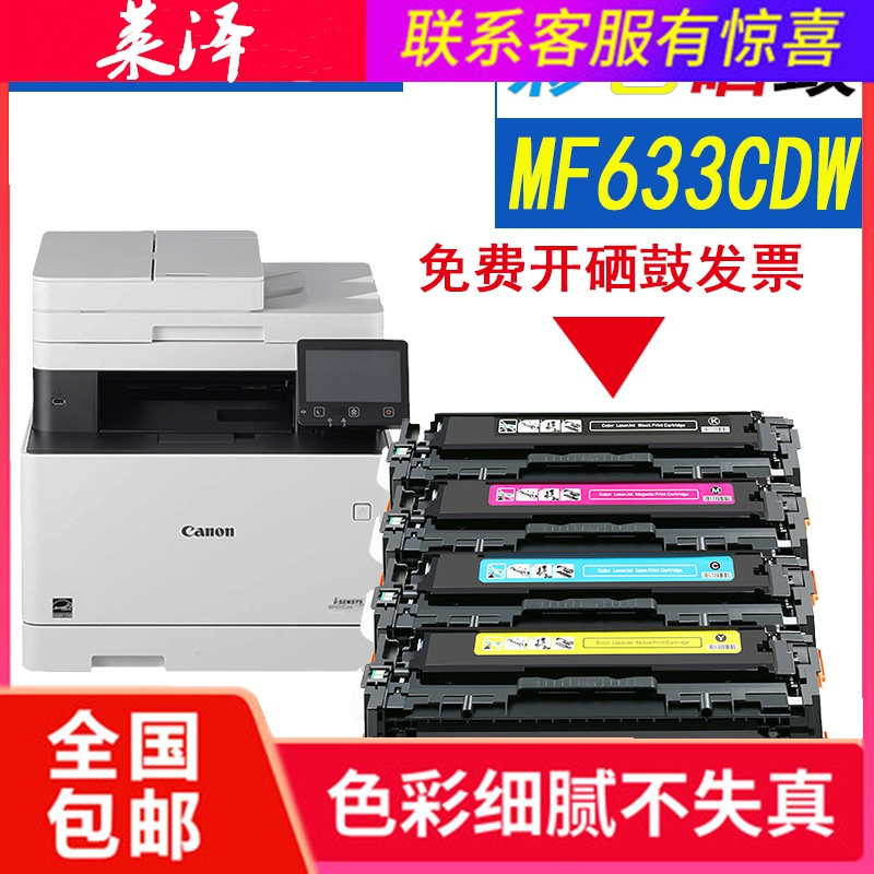 莱泽适用佳能MF633CDW硒鼓 MF635CX MF631CN MF630墨粉盒LBP613CN 611报价_参数_图片_视频_怎么样_问答 ...