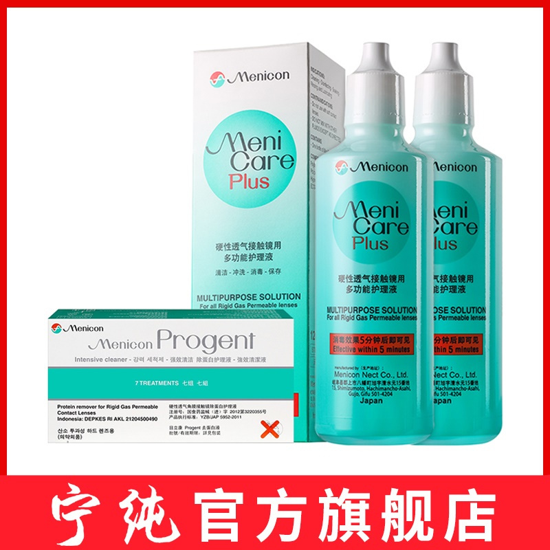 美尼康(Menicon)护理液 日本Menicon美尼康rgp硬性ok隐形眼镜护理液120ml*2+AB液7组角膜塑性形【价格 图片 品牌 报价】-苏宁易购宁纯旗舰店