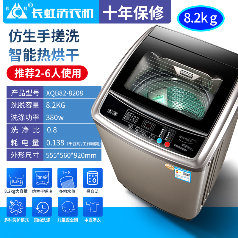 长虹(CHANGHONG)洗衣机XQB90报价_参数_图片_视频_怎么样_问答-苏宁易购