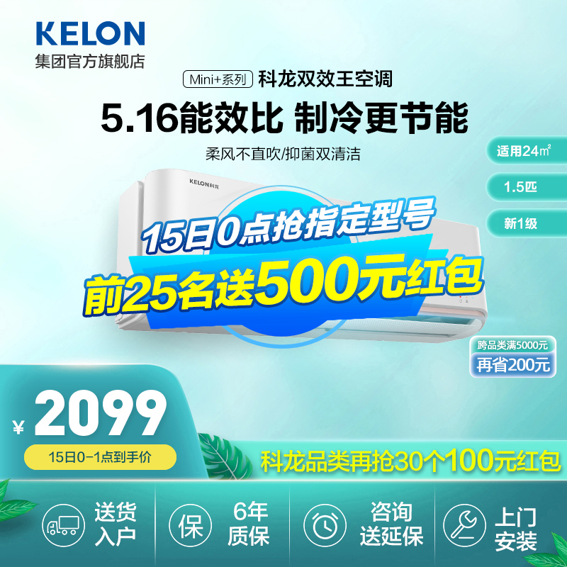 科龙(KELON)家用空调KFR-35GW/QFA1 【官方直营正品】科龙空调1.5匹自营新一级能效挂壁式变频冷暖家用空调挂机KFR-35GW ...
