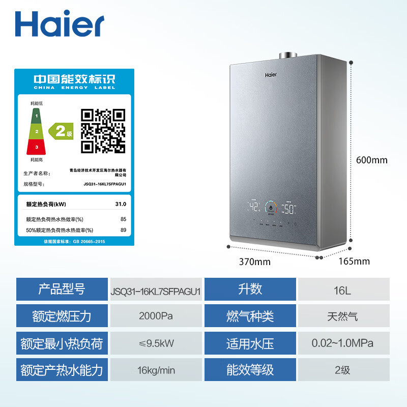海尔(Haier)燃气热水器JSQ31-16KL7SFPAGU1报价_参数_图片_视频_怎么样_问答-苏宁易购