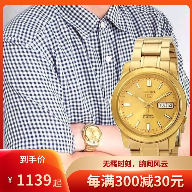 精工(SEIKO)机械表SNKK52 正品SEIKO精工5号男表 金色防水夜光机械手表SNKK52小金表机械表男【价格 图片 品牌 报价 ...