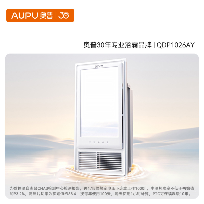 奥普(AUPU) 浴霸[基础安装]风暖QDP1026AY(遥控) 多功能合一 显示灯参数配置_规格_性能_功能-苏宁易购