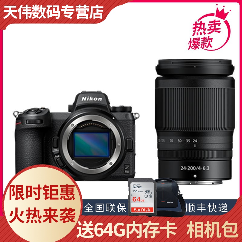 尼康(Nikon) Z6II(Z 24-200mm)数码微单相机 单镜头套装 约2450万像素参数配置_规格_性能_功能-苏宁易购