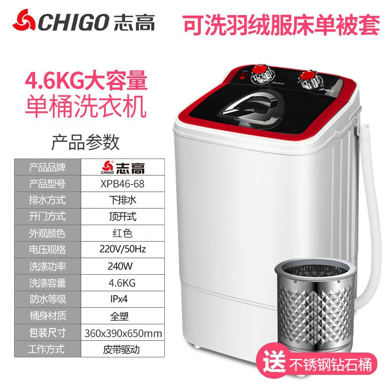 志高(CHIGO)洗衣机46-68报价_参数_图片_视频_怎么样_问答-苏宁易购