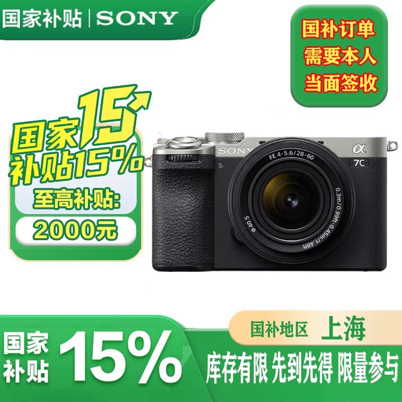 索尼(SONY)Alpha 7C II 28-60新一代全画幅微单相机 银色 标准镜头套装(SEL2860镜头)(a7c2/A7C II/A7CM2)视频介绍_索尼(SONY)Alpha 7C ...