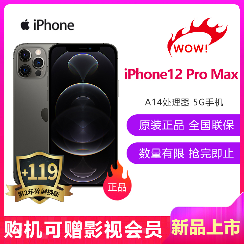 手机 苹果(Apple)iPhone 12 Pro Max 128GB 石墨色+碎屏保-高端版套餐(收货后联系客服激活)【价格 图片 品牌 ...