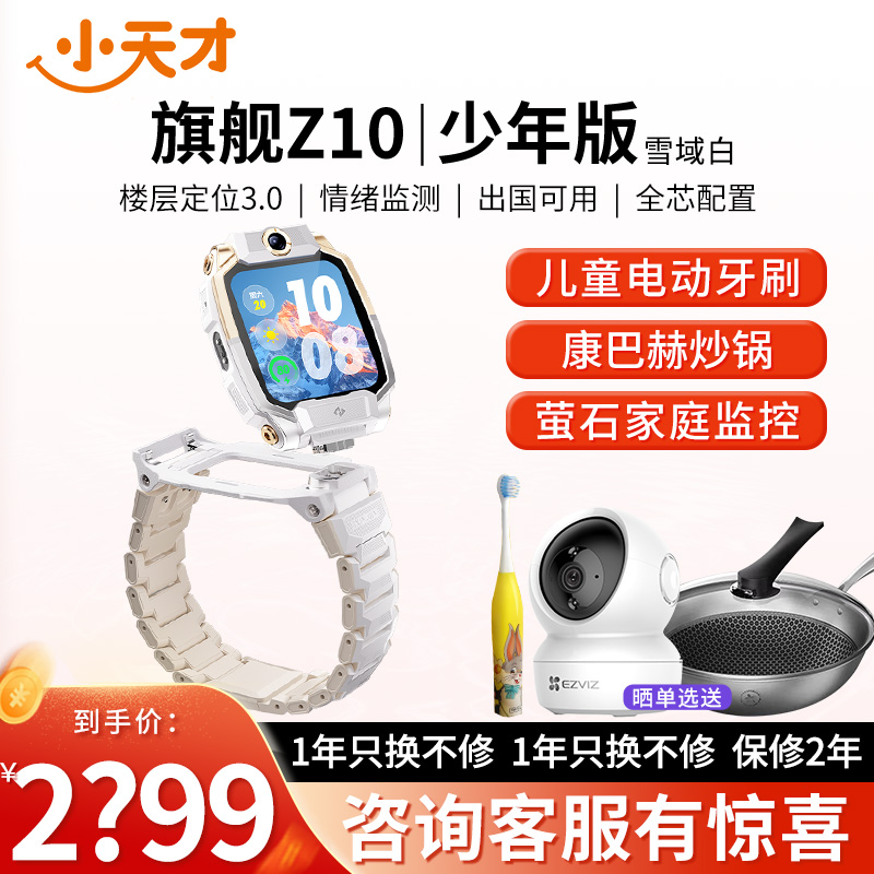 小天才儿童智能手表Z6Pro报价_参数_图片_视频_怎么样_问答-苏宁易购