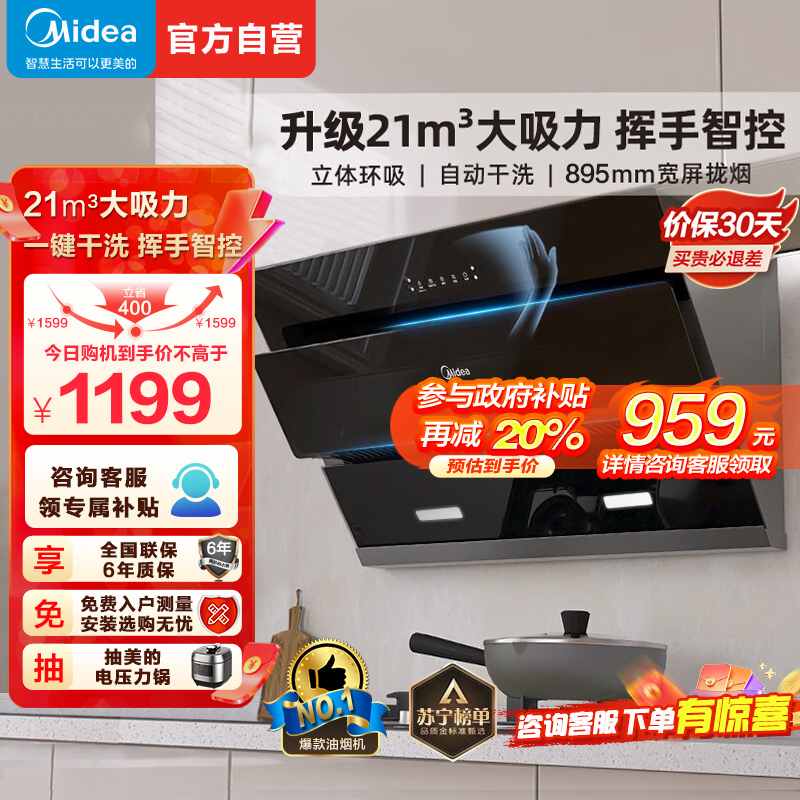 美的(Midea)油烟机美的油烟机CXW-280-C63报价_参数_图片_视频_怎么样_问答-苏宁易购