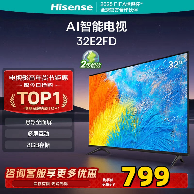 海信(Hisense)电视 32E2FD (最新款) 32英寸高清 智能投屏 Unibody悬浮全面屏 家用网络液晶平板参数配置_规格_性能_功能-苏宁易购