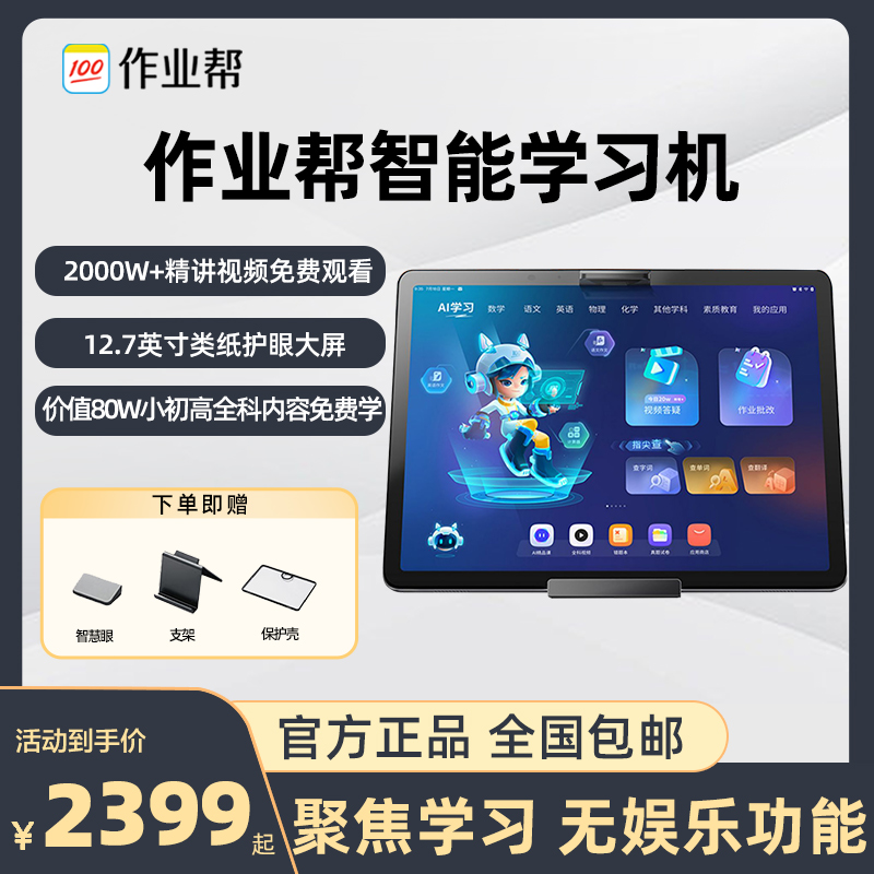 作业帮学习机128G T20Pro AI平板家教大屏护眼学习机一年级到高中智能英语点读机早教机平板电脑参数配置_规格_性能_功能-苏宁易购