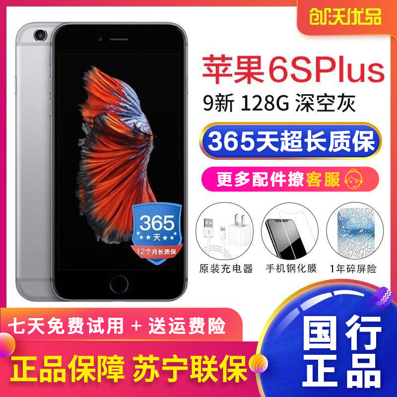 [二手9新]Apple/苹果 iPhone 6s Plus 128G 灰色 二手手机 苹果6sp 国行正品 全网通4G视频介绍_[二手9新]Apple/苹果 iPhone 6s Plus ...