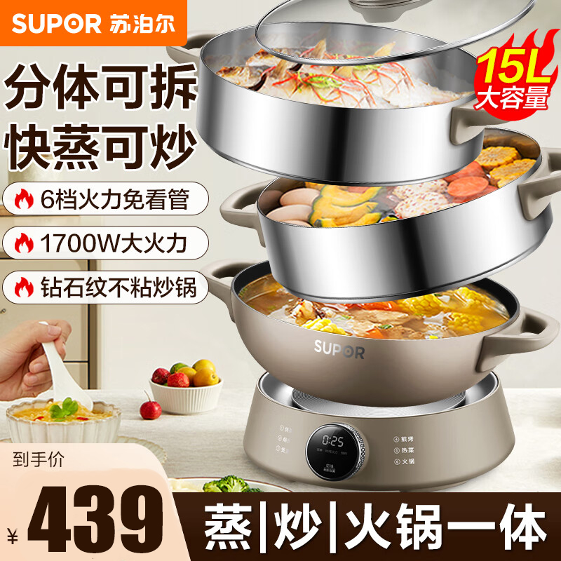 苏泊尔 Supor 电蒸锅多功能家用定时电火锅蒸包子锅电煮锅三层15l 升大容量分体式底座分多层蒸屉zn30yc827参数配置 规格 性能