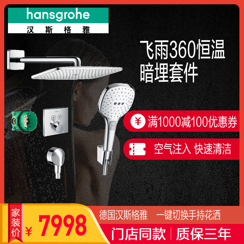 汉斯格雅(Hansgrohe)淋浴花洒26605007+26720400+15763000+28276007 德国汉斯格雅hansgrohe ...