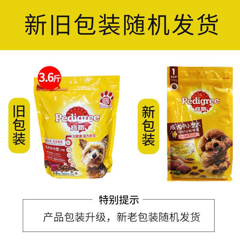 宝路中小型成犬粮鸡肉牛肉味肝蔬菜及谷物1.8kg/500g狗粮21省[7月31日发完] 幼犬1.3kg鸡肉*1袋报价_参数_图片_视频_怎么样_问答-苏宁易购