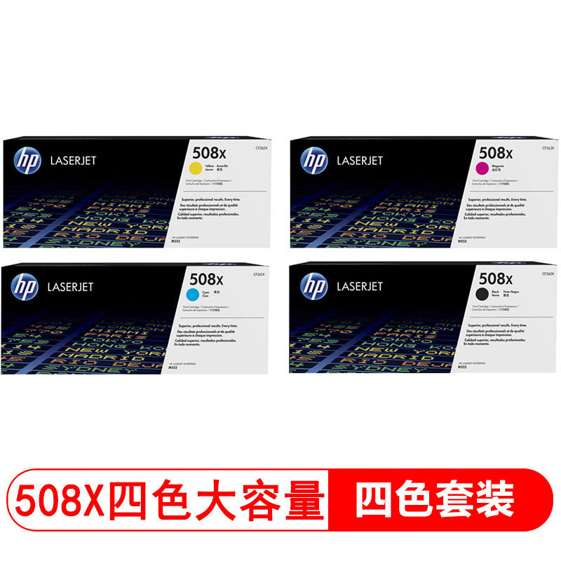 惠普(HP)CF362X 508X 大容量黄色硒鼓(适用M552dn M553dn/n/xh M577f/dn/z)报价_参数_图片_视频 ...