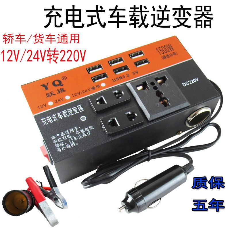 车载逆变器12v24v转220v电源多功能转换器汽车货车插座快速充电器 HT6-DC1500W 12v24v通用220v报价_参数_图片_视频_怎么样_问答-苏宁易购