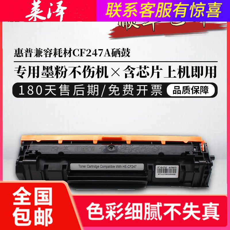 莱泽适用惠普CF247A硒鼓HP Laserjet MFP M28a M28w激光打印机墨盒粉盒M17a M17w墨粉视频介绍_莱泽适用惠普 ...