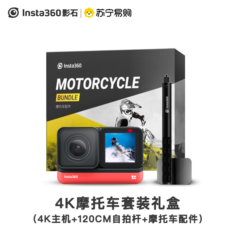 Insta360 ONER 4K广角版 摩托车套装(主机 120自拍杆 摩托车配件)运动相机全景相机运动摄像机视频介绍_Insta360 ONER 4K广角版 摩托车套装(主机 120自拍杆 ...