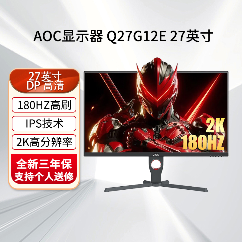 AOC Q27G12E 180Hz显示器27英寸2K IPS高清电竞屏幕台式电脑液晶不闪高清PS4游戏吃鸡电竞显示器家用办公视频介绍_AOC ...