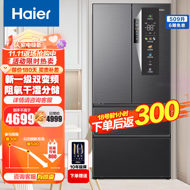 海尔(Haier)冰箱BCD-509WGHFD7DS9U1报价_参数_图片_视频_怎么样_问答-苏宁易购