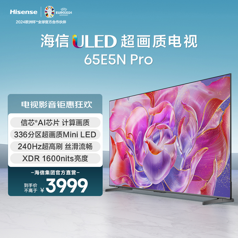 海信(Hisense)平板电视65E5N-PRO报价_参数_图片_视频_怎么样_问答-苏宁易购