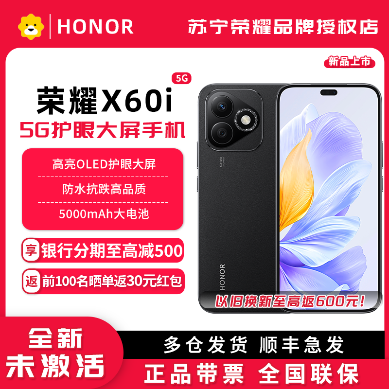 荣耀(honor)手机荣耀X60i报价_参数_图片_视频_怎么样_问答-苏宁易购