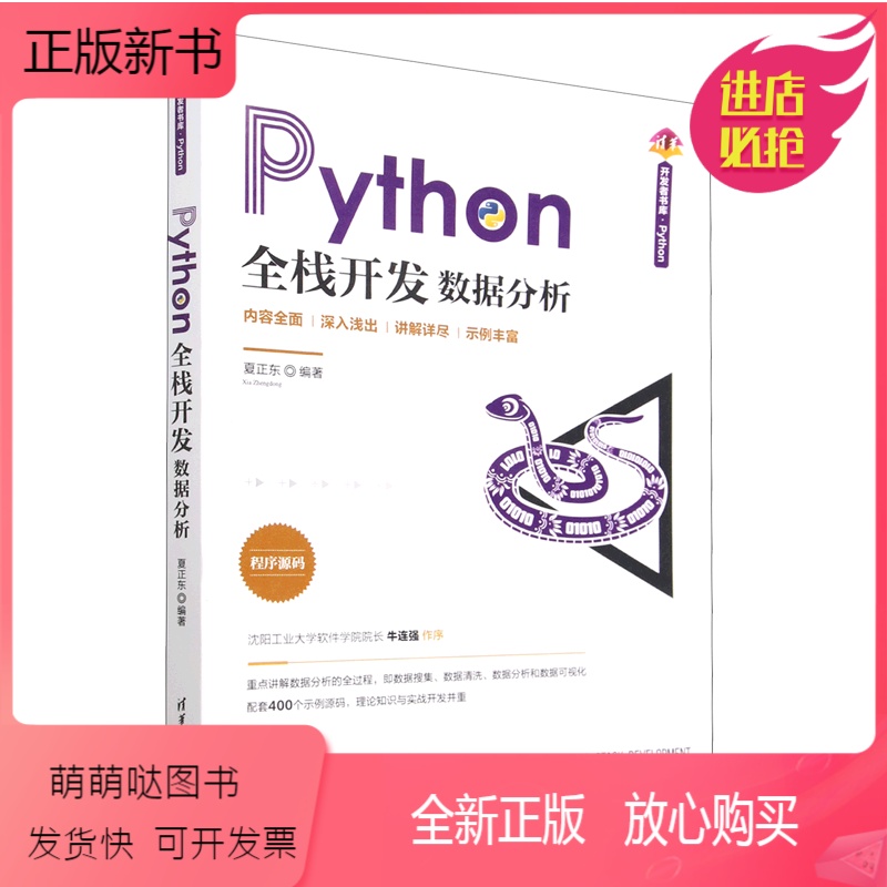 [正版新书]正版书籍 Python全栈开发:数据分析无清华大学出版社9787302625001视频介绍_[正版新书]正版书籍 Python全栈开发:数据分析无清华大学出版社 ...