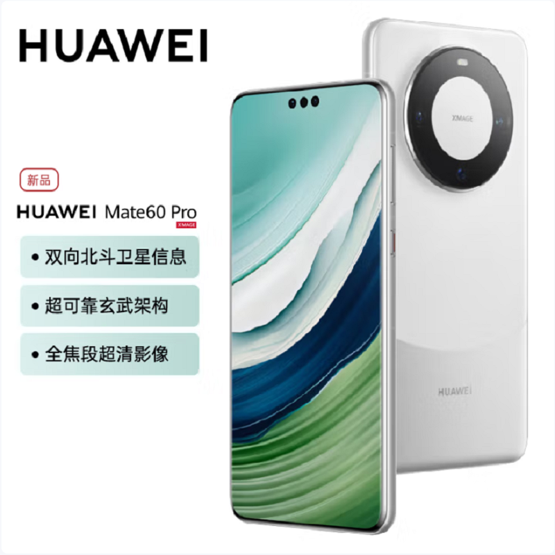 华为(HUAWEI)手机HUAWEI Mate 60 Pro报价_参数_图片_视频_怎么样_问答-苏宁易购
