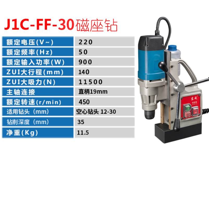 [苏宁]东成J1C-FF-30磁座钻工业级磁力钻多功能取芯钻空心钻参数配置_规格_性能_功能-苏宁易购
