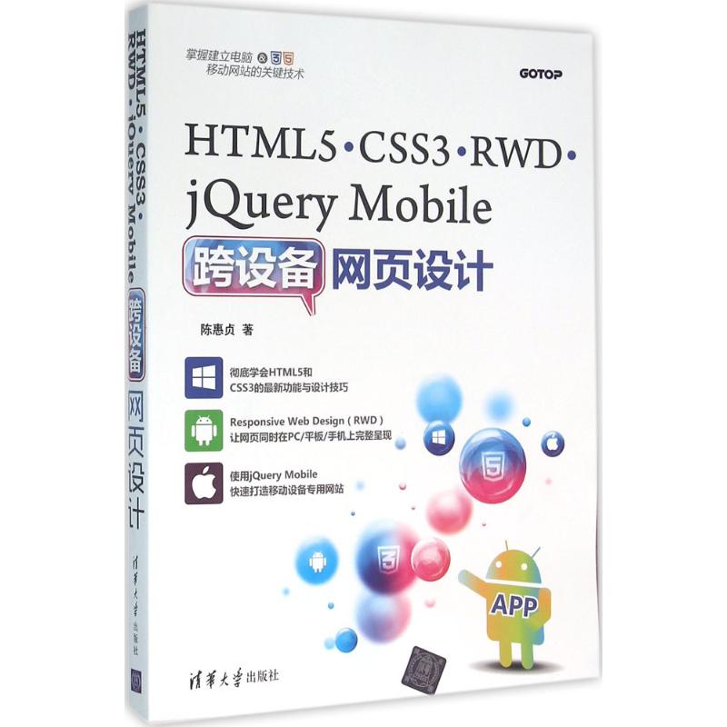 HTML5、CSS3、RWD、jQuery Mobile跨设备网页设计 陈惠贞 著 专业科技 文轩网视频介绍_HTML5、CSS3、RWD、jQuery Mobile跨设备网页设计 陈惠贞 著 ...