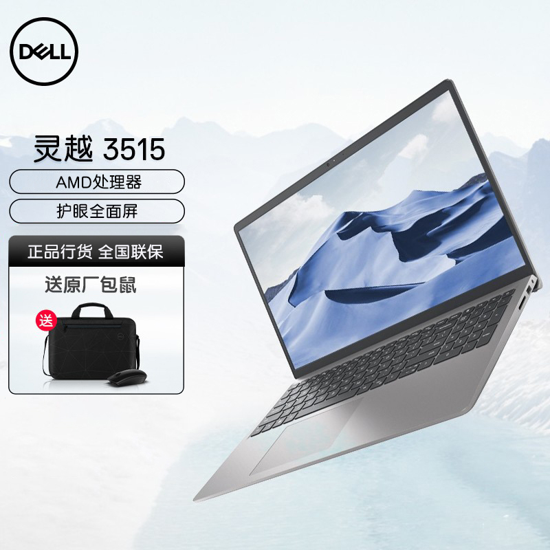 戴尔灵越3515,戴尔3515_大山谷图库